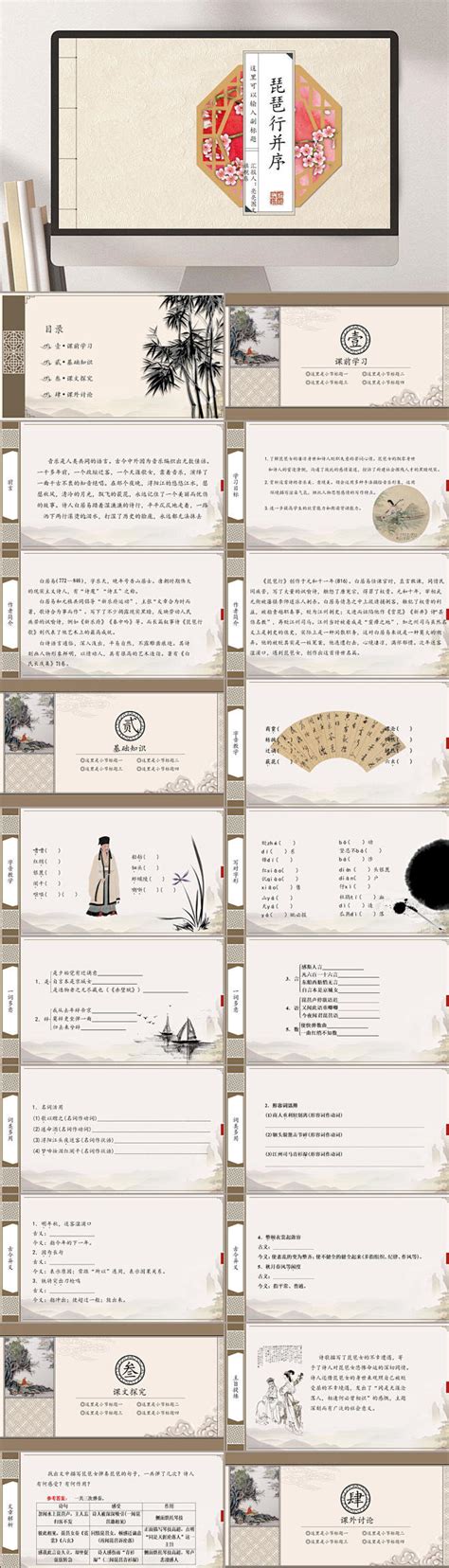 古风文言文琵琶行并序中学课本课件
