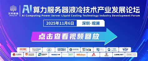 液冷新风向：英伟达押注mlcp散热技术 艾邦笔电论坛