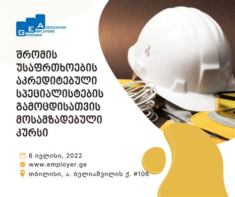 შრომის უსაფრთხოების აკრედიტებული სპეციალისტების გამოცდისათვის