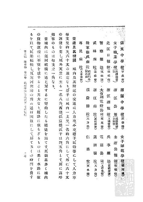 浙江档案数据库 213民国 支那省别全志浙江 东亚同文会编纂 支那省别全志浙江002