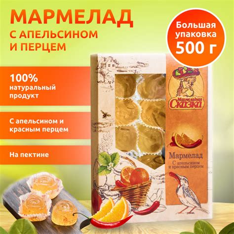 Мармелад 500гр.Апельсин с красным перцем - купить с доставкой по ...