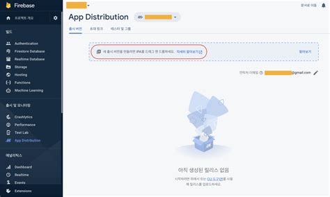 Ios Firebase App Distribution를 이용한 테스트 앱 배포 2