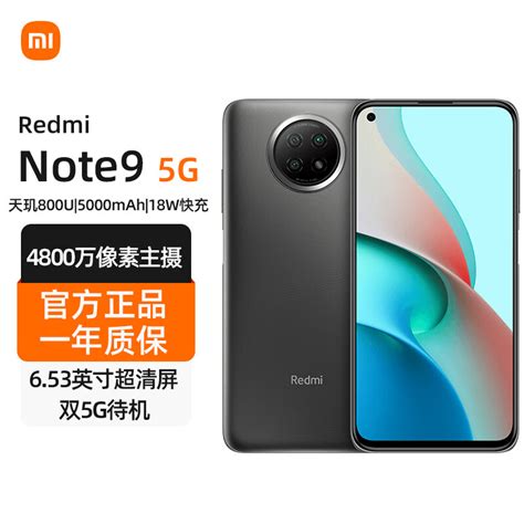 小米redmi Note9 5g 全网通 智能拍照红米手机 自营 5000mah大电量 8gb256gb 青山外 京东商城【降价监控 价格