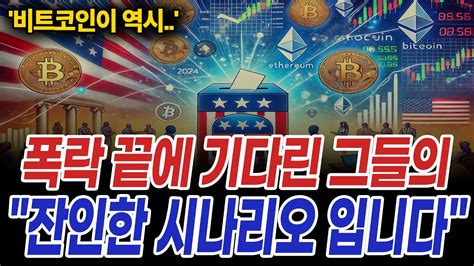 비트코인 하반기 예고편 추악한 개미털기 뒤에 숨은 진짜 신호는 이것 Youtube