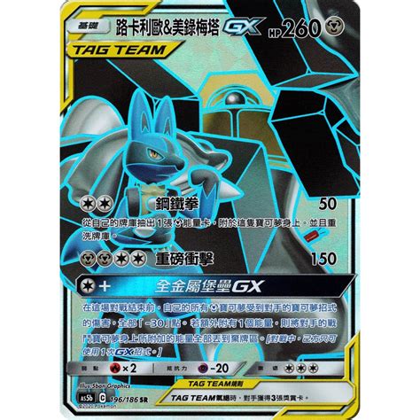 寶可夢 Ptcg 路卡利歐and美錄梅塔gx Tt As5b 111186 Sr 蝦皮購物