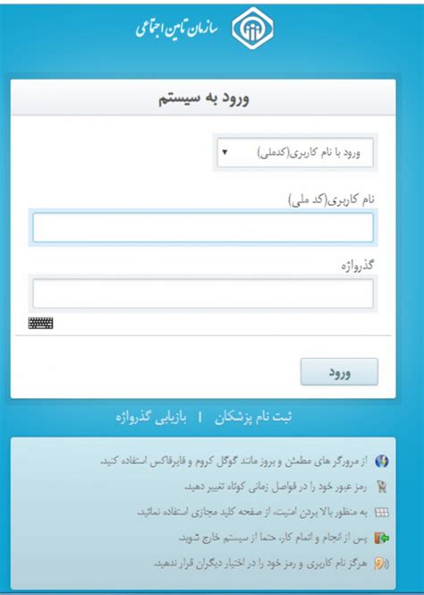 راهنمای درخواست اینترنتی بازنشستگی در سایت تامین اجتماعی غیر حضوری و آنلاین شبکه