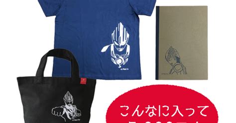 ウルトラマングッズのお得なセット販売を開始！