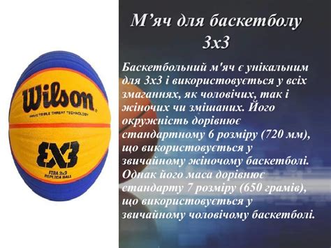 Баскетбол 3x3. Для учнів 5-6 клас