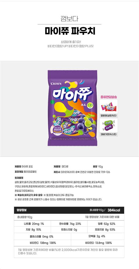 크라운 마이쮸 포도 92g 유통기한 2024년 7월 4일 꽃마usa