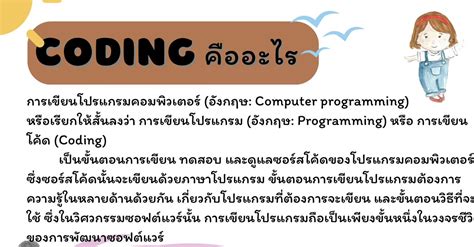 Coding คืออะไร ทักษะแห่งอนาคต สื่อการสอนปฐมวัย By ครูนิ่ม