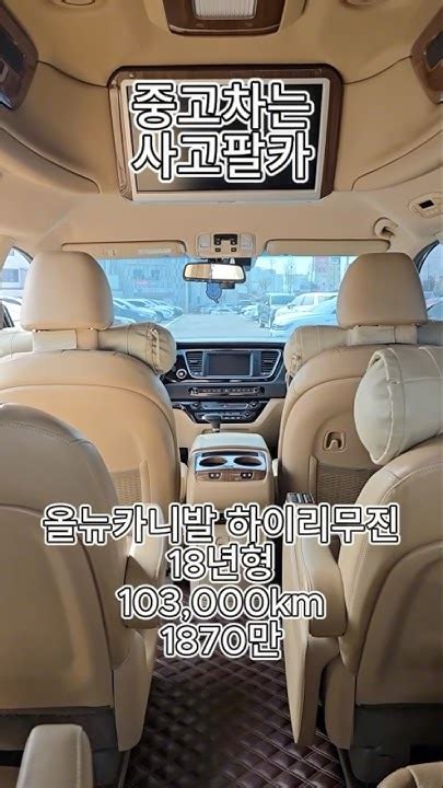 아빠들의 로망 올뉴카니발 하이리무진 급매물 Youtube