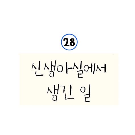 다담일기 ⍩⃝ 다담아빠 크게 혼날 예정인 이번 만화 🤗 2편 빨리 올릴게요 분량조절을 해야하거덩여 😆 임신 출산 출산후기 그림 그림계정맞팔 만화 임신툰