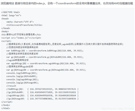 前端实现gis坐标系转换 gis min js csdn博客