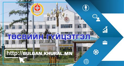 БУЛГАН АЙМГИЙН ИТХ ЫН ТӨСВИЙН ГҮЙЦЭТГЭЛИЙН МЭДЭЭ 2021 ОНЫ 04 Р САР