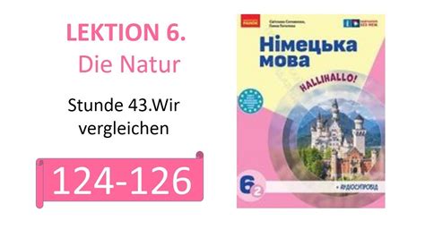 Німецька мова 6 клас 2 рік навчання С Сотникова урок 43 Youtube