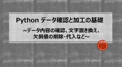 Pythonでの欠損値の確認方法と対処方法について やっちゃんのデータサイエンス