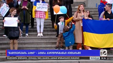 „მადლიერების აქტი“ — აქცია პერფორმანსი ქუთაისში Youtube