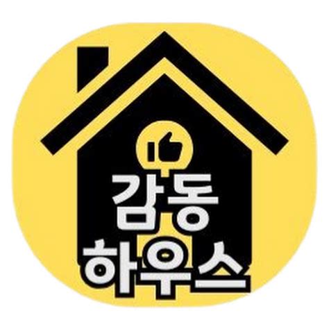 감동하우스 Youtube