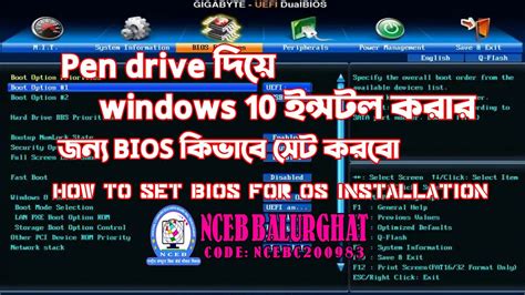 Bios Setup For Windows Os Installation পেনড্রাইভ দিয়ে উইন্ডোস ইনস্টল করার সময় Bios সেটআপ