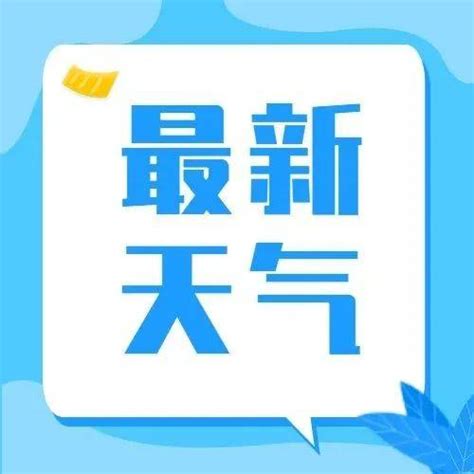 注意，气温重回“3”字头！多云到阴小雨安徽省气象台