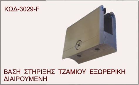 3029-F - Mpa-Metal Μπαρούτας, Τρίκαλα