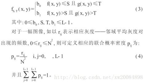 二维最大熵阈值分割原理与opencv实现 Csdn博客