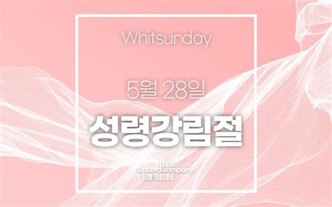 [사역자료나눔] 성령강림주일 예배 Ppt 4종 이미지 양식 템플릿 무료나눔 네이버 블로그