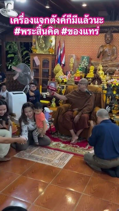 เครื่องแจกตังค์ก็มีแล้วนะ ของแทร่ พระสิ้นคิด Youtube