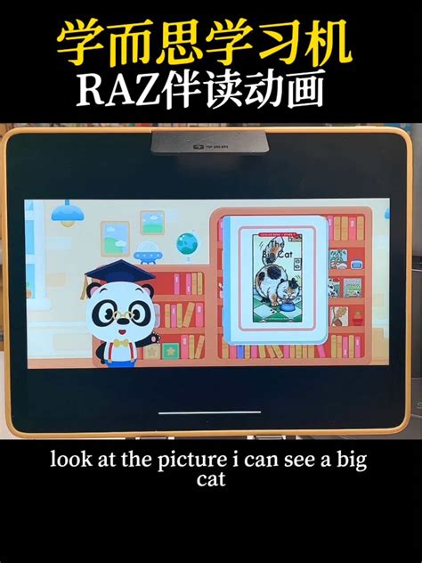 学而思 学习机内置的raz 伴读动画到底长啥样？可以理解为是对纸版书的拓展！全科知识精准学习 作业辅导 英语启蒙 送给孩子最好的礼物 度小视