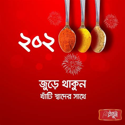 Saddam Hossain On Linkedin খাঁটি স্বাদের সাথে কাটুক নতুন বছর। রাঁধুনীর পক্ষ থেকে সবাইকে ইংরেজি