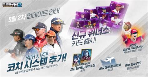 엔씨소프트 프로야구h2 코치 시스템 업데이트