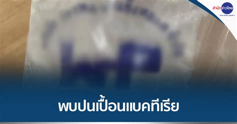 สำนักข่าวไทย Online On Twitter อย สุ่มตรวจน้ำแข็งหลอดโรงงานแห่งหนึ่งย่านวัชรพล พบเชื้อโคลิ