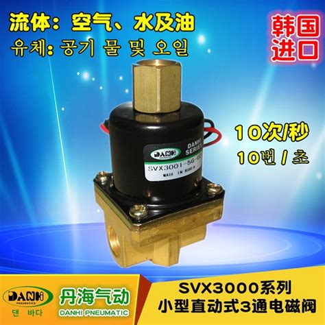 韩国danhi丹海小型直动式3三通电磁阀svx30013002水用气用电磁阀