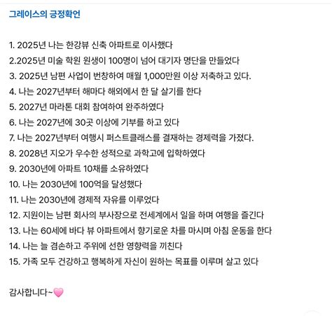 그레이스 240518 5월 월부 챌린지 18일차 자기전 긍정확언