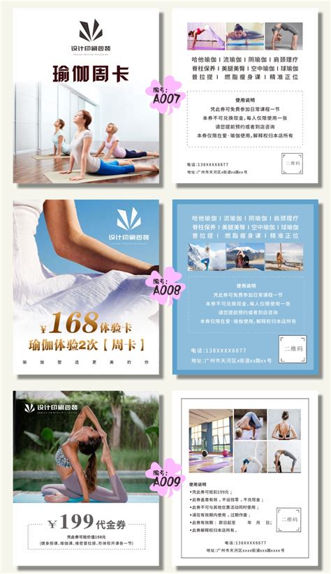 瑜珈健身体验卡课程周卡月卡年卡印刷美体抵用券代金券制作 阿里巴巴