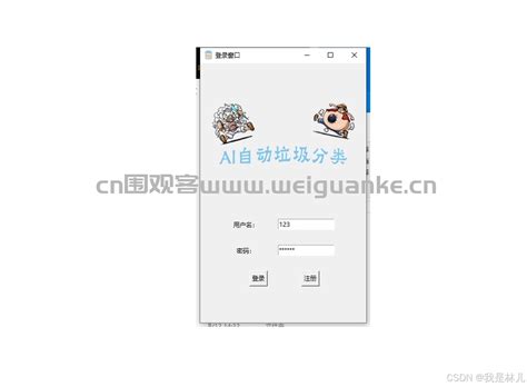 ai垃圾分类 python tkinter python tinkter设计ai工具 CSDN博客