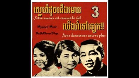 ស្នេហ៍ដូចជើងមេឃ ដោយលោក ស៊ីន ស៊ីសាមុត និង អ្នកស្រី ប៉ែន រ៉ន Youtube