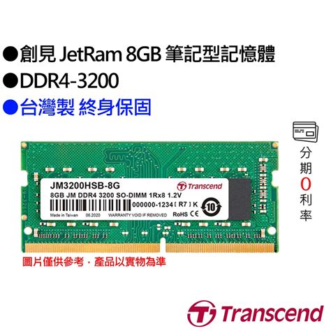 Transcend 創見 Jetram 8gb Ddr4 3200 筆記型記憶體 蝦皮購物