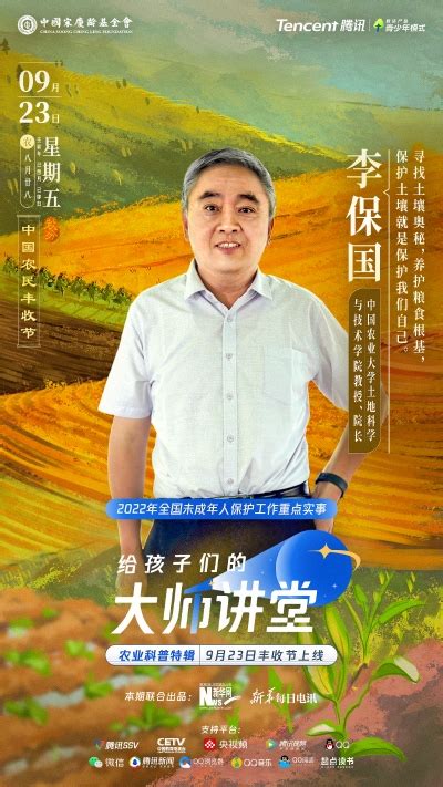 中国农业大学新闻网 媒体农大 科技之窗 给孩子们的大师讲堂 李保国教授耕地作业 保护你我