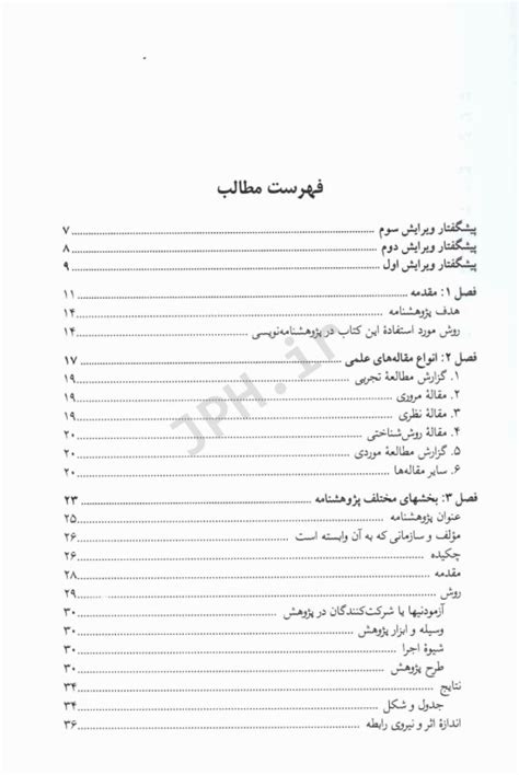 خرید کتاب روش تهیه پژوهشنامه در روانشناسی و علوم تربیتی دکتر علی‌اکبر