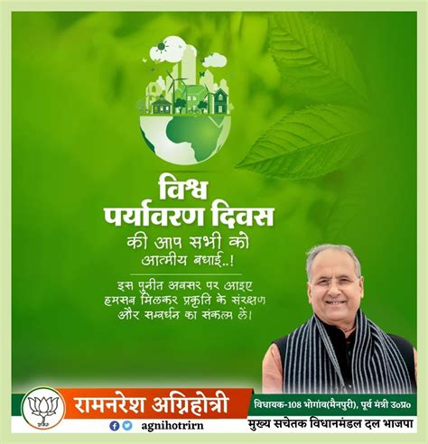 Ram Naresh Agnihotri On Twitter विश्व पर्यावरण दिवस की आप सभी को