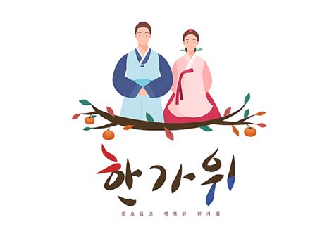 유토이미지 한복을 입은 커플