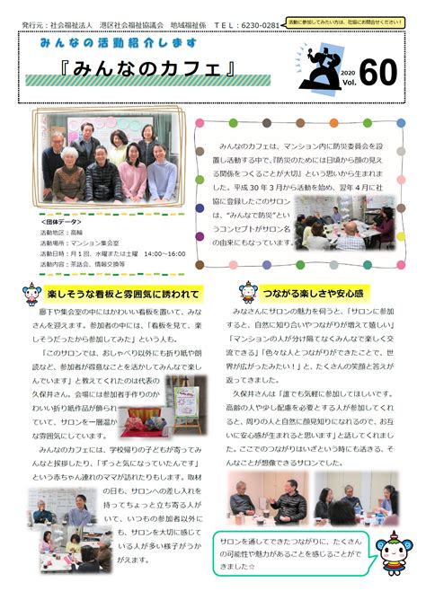 みんなと地域の福祉活動 港区社会福祉協議会