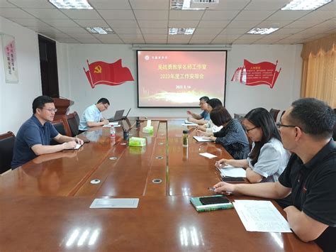 范蠡商学院召开吴战勇教学名师工作室2023年度工作安排会 范蠡商学院