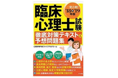 臨床心理士 資格hacker