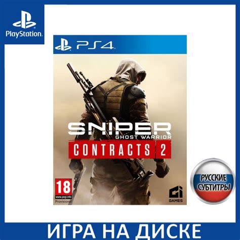 Игра Снайпер Воин-Призрак Контракт 2 (Sniper: Ghost Warrior Contracts 2 ...