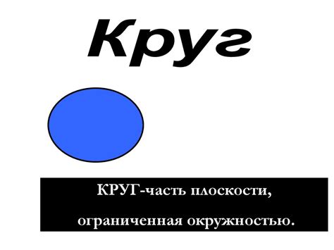 Длина окружности и площадь круга презентация онлайн