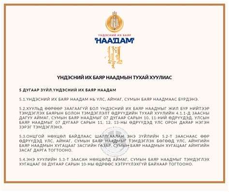 Монголын Аялал Жуулчлалын Холбоо Ээлжит мэдээлэл Үндэсний их баяр наадмыг жил бүр Нийтээр