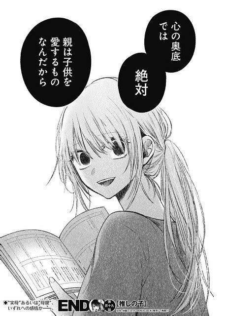 【感想と考察】『【推しの子】』119話「実母」【漫画】 葉のブログ