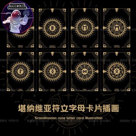 流量密碼 古老神秘斯堪的納維亞符號文字母卡片插畫花紋圖案ai矢量設計素材 蝦皮購物